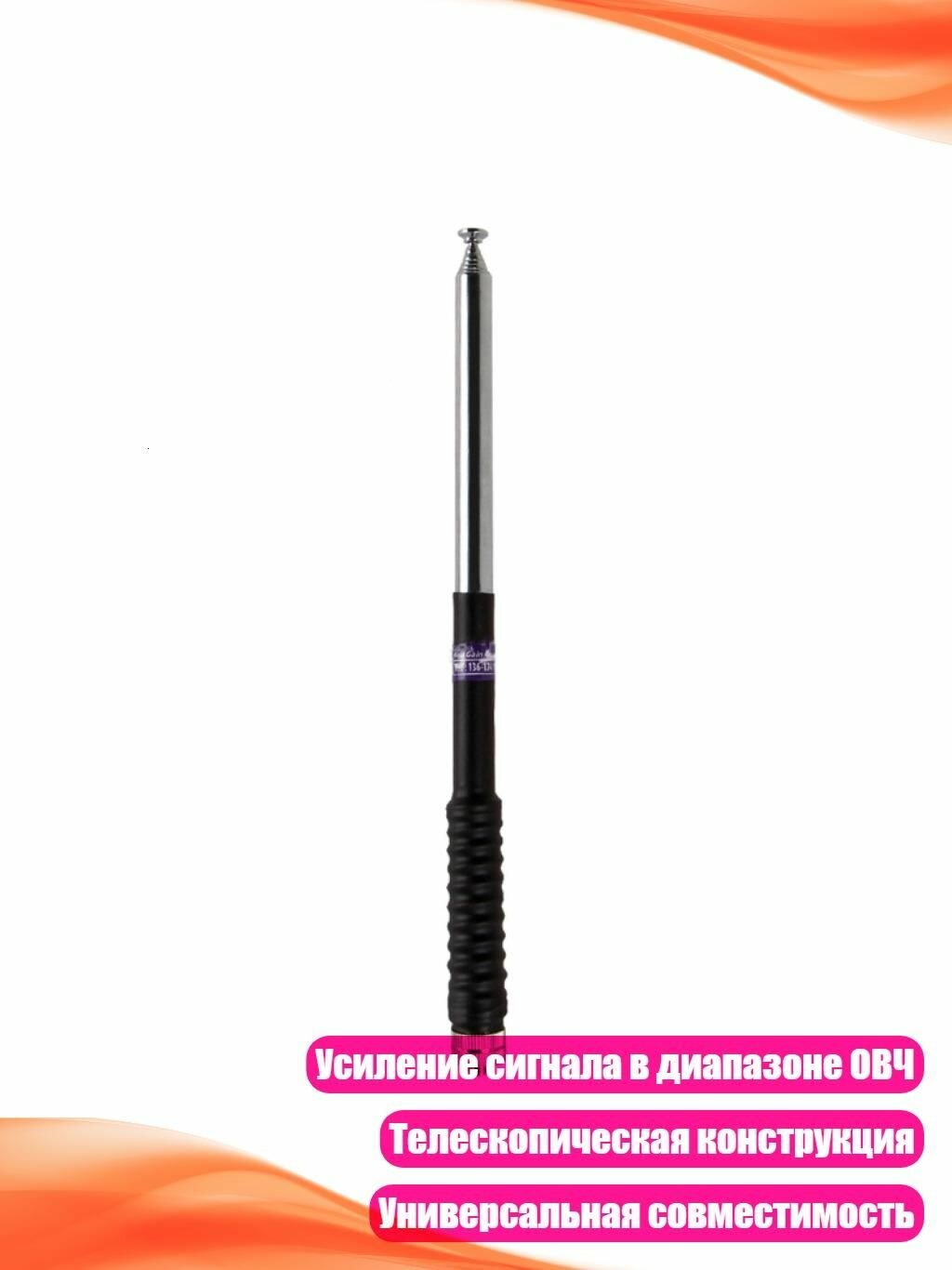 Антенна с разъёмом SMA-мама для рации Baofeng