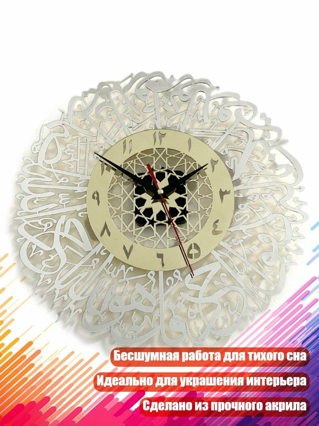Мусульманские часы Рамадан с аятом Сурах Аль-Ихляс