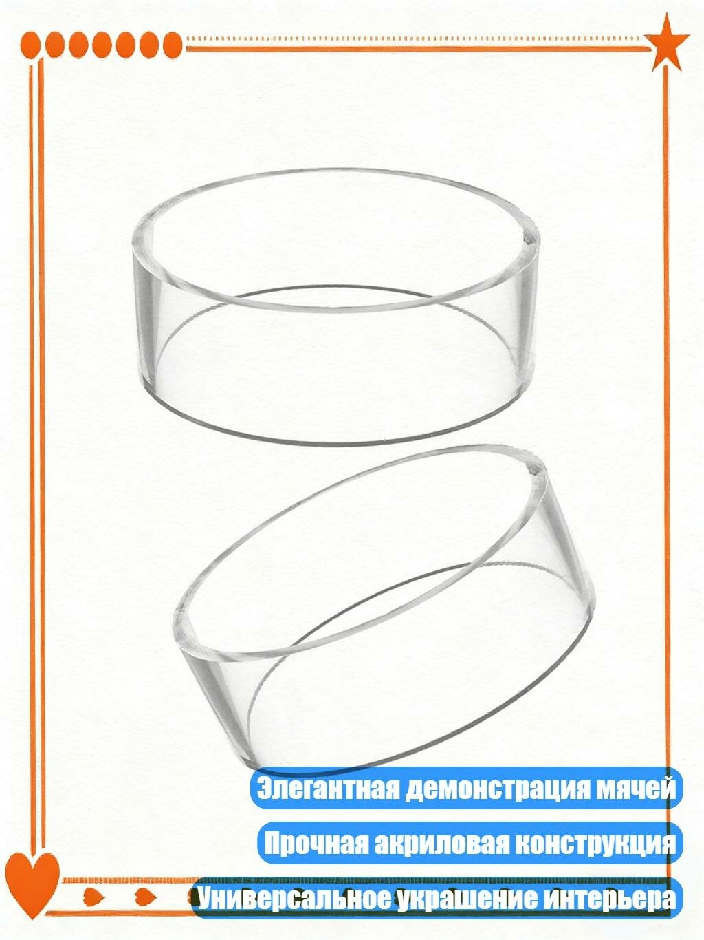 Акриловая подставка для баскетбольных мячей, 2 шт.