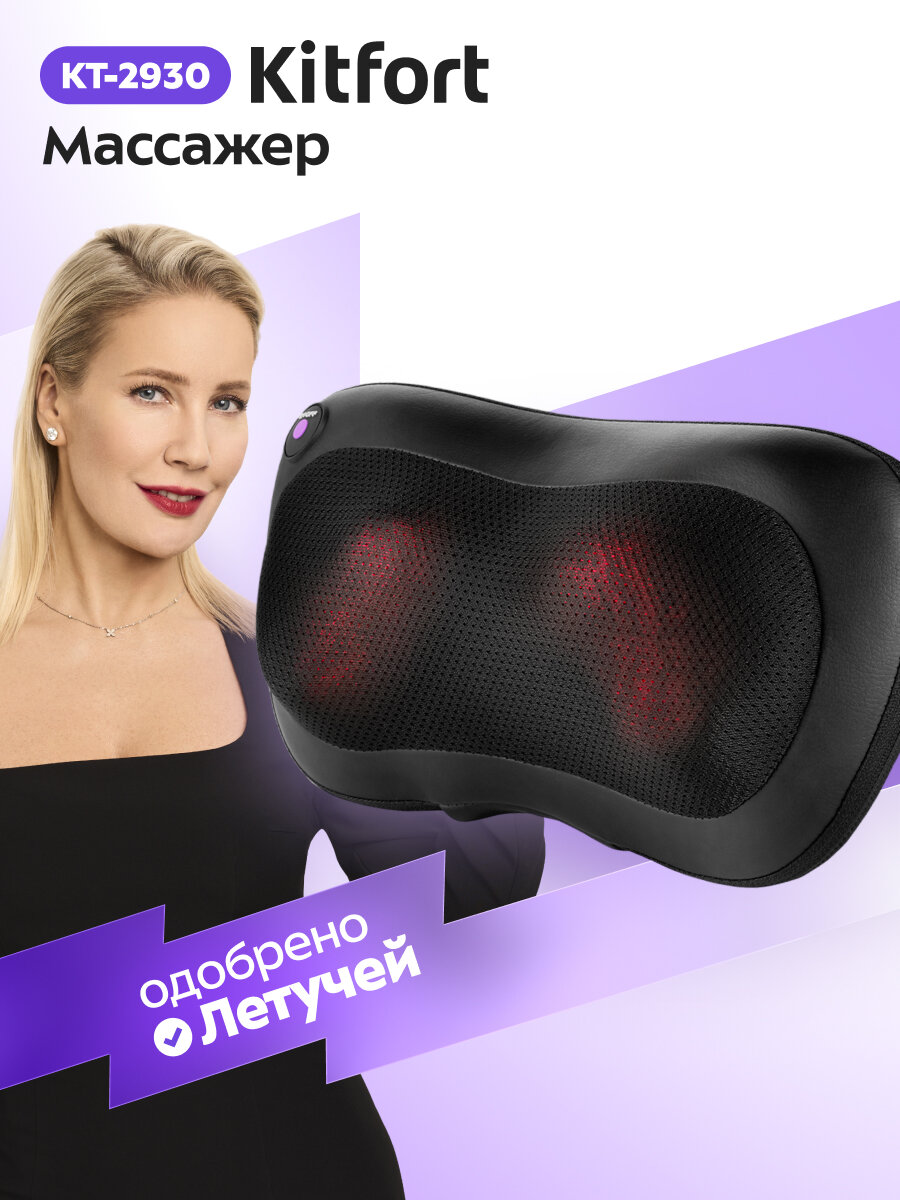 Массажер Kitfort КТ-2930