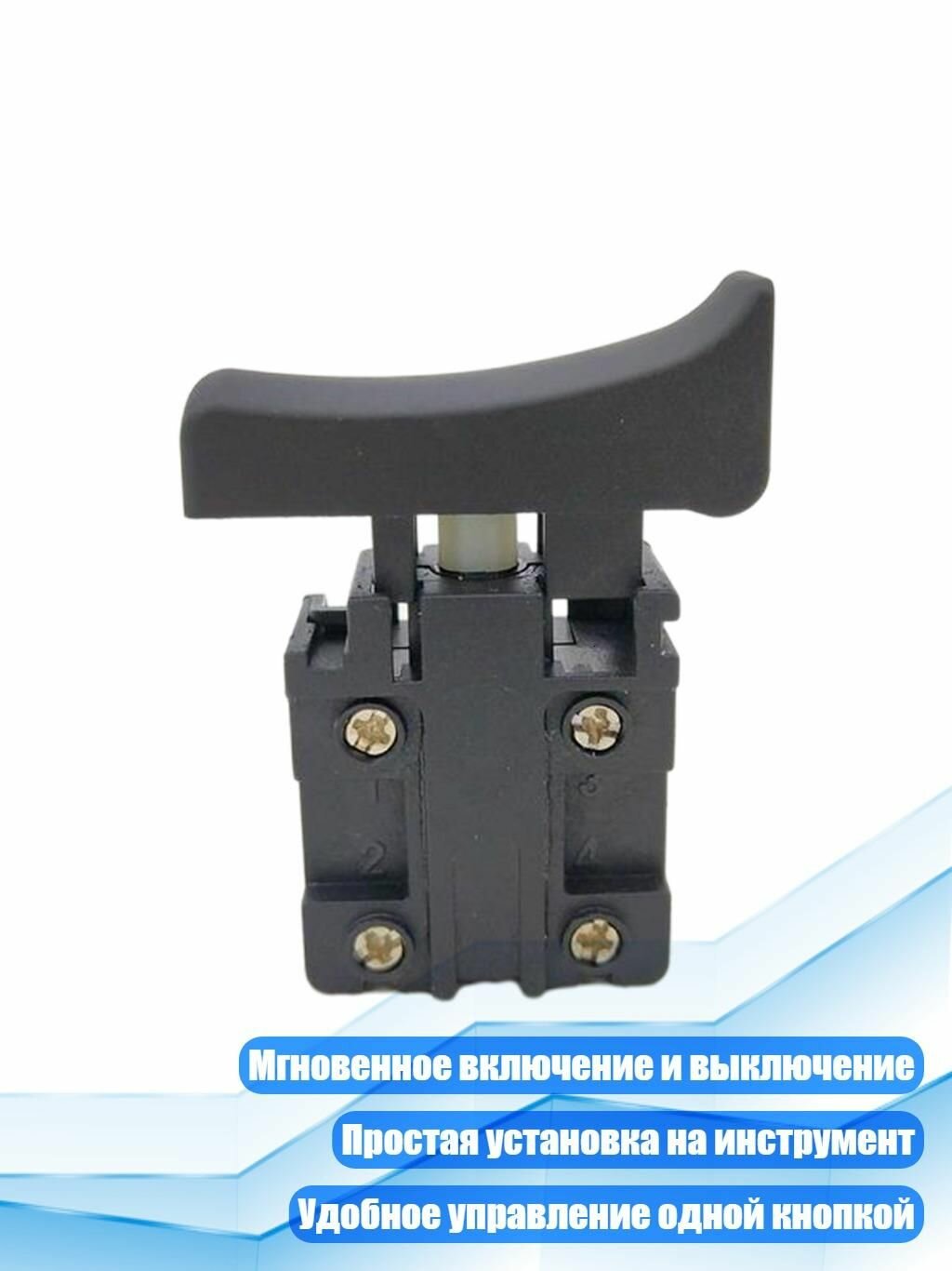 Кнопка включения для угловой шлифовальной машины, перфоратора и дрели