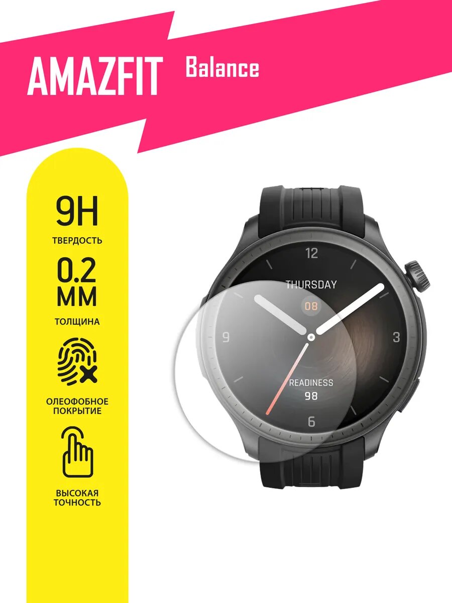 Защитное стекло на часы Amazfit Balance гибридное (гибкое стекло), AKSPro