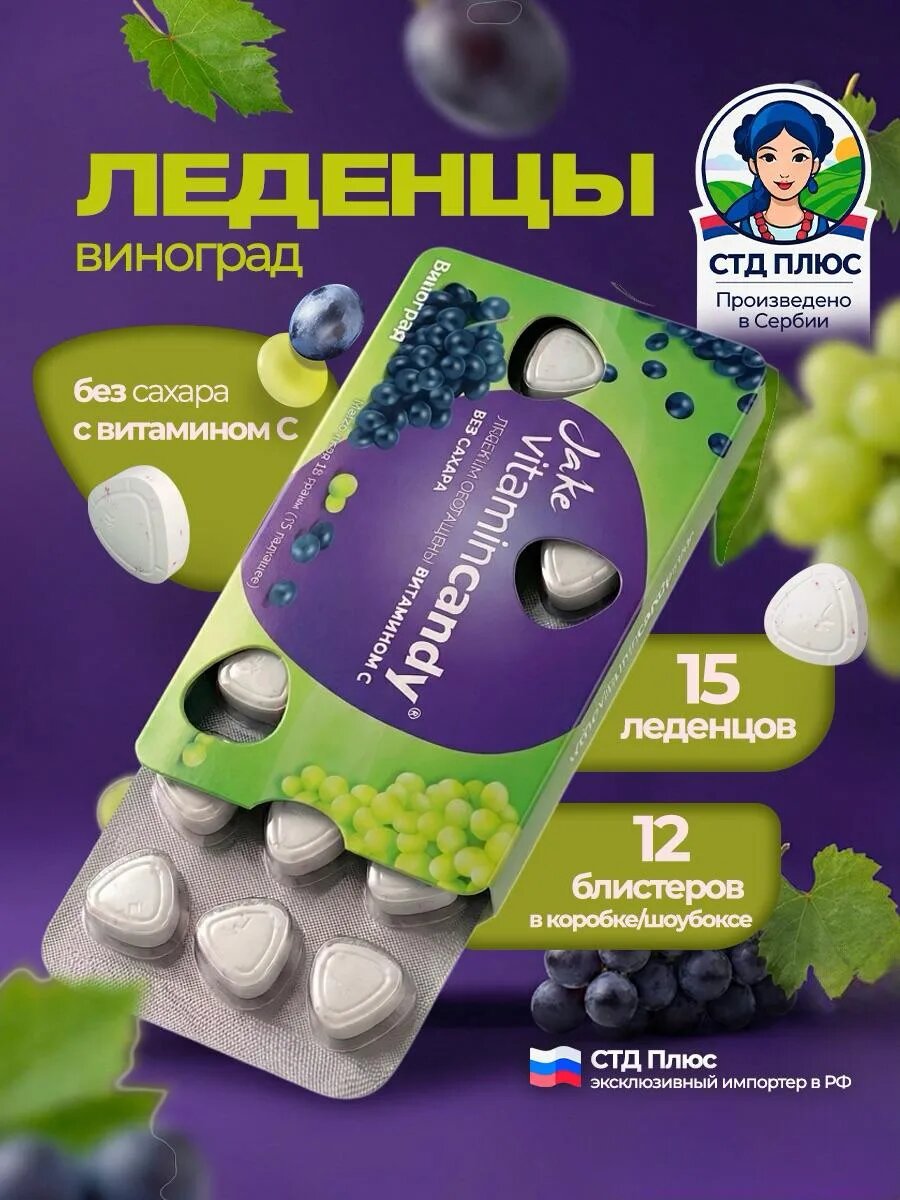 Леденцы с вкусом винограда с витамином С Jake Vitamincandy, блок, 12 шт.