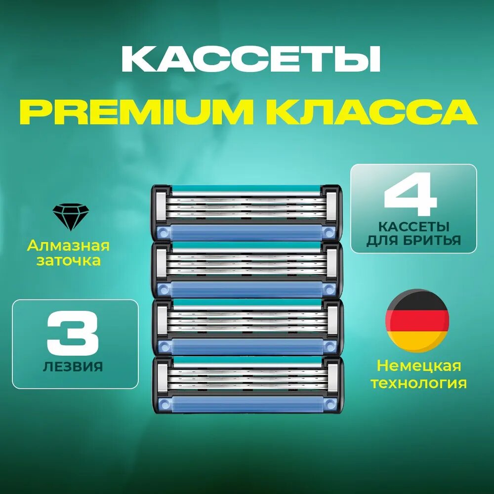 Лезвия Кассеты для бритья 4шт совместимые с бритвой