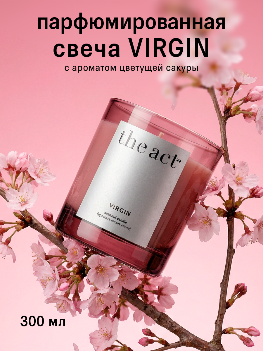 Ароматическая свеча The Act серия Virgin, аромат вишня и цветущая сакура