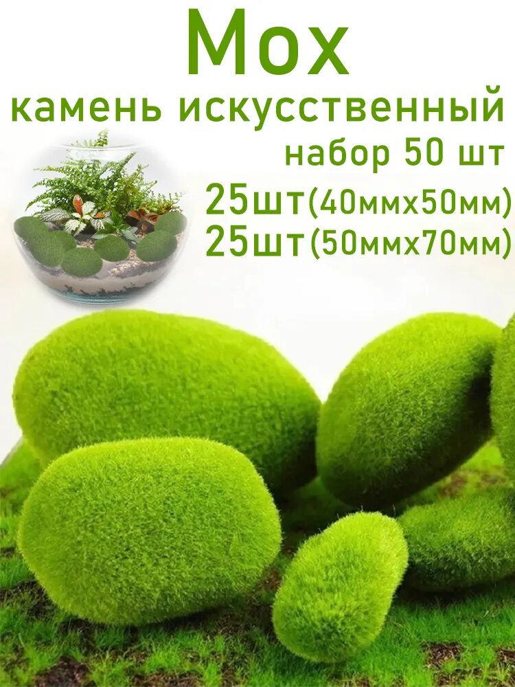 Мох/камень искусственный/декоративный для террариума, Ландшафтный дизайн, набор 50шт
