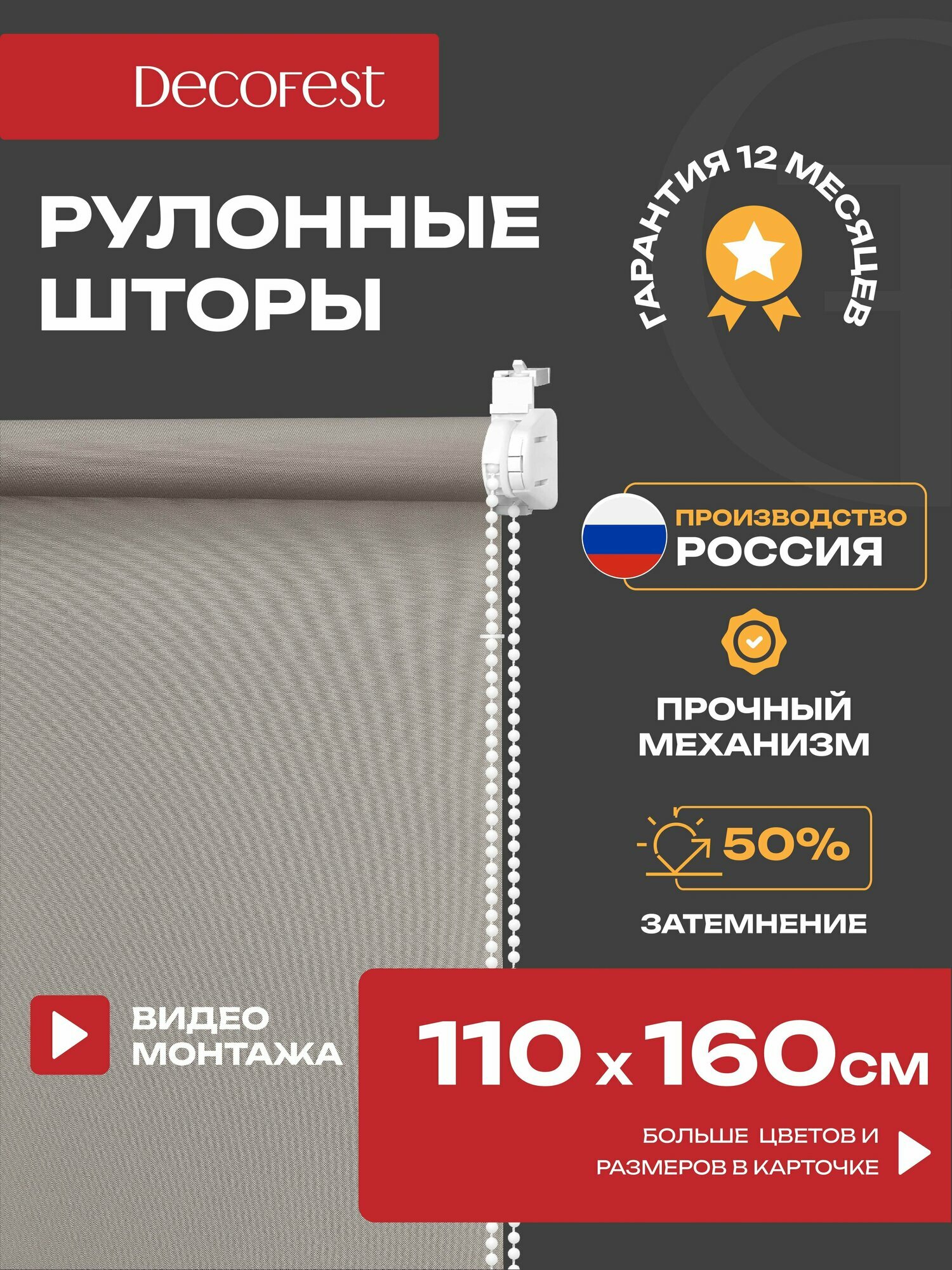 Рулонные шторы Decofest светопроницаемые однотонные 110 см х 160 см Какао с молоком, жалюзи на окна 1 шт