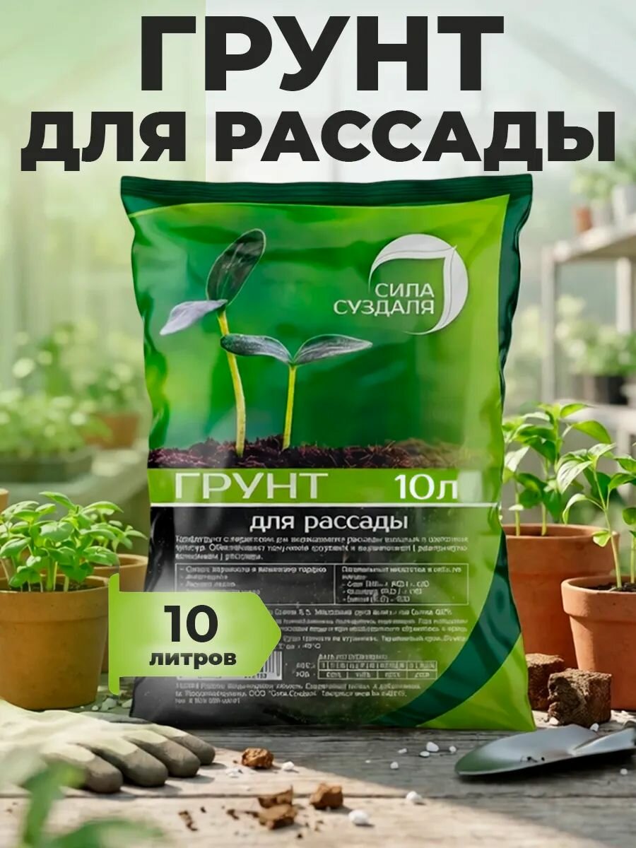 Грунт для рассады на основе торфа с биогумусом, Сила Суздаля, 10 л
