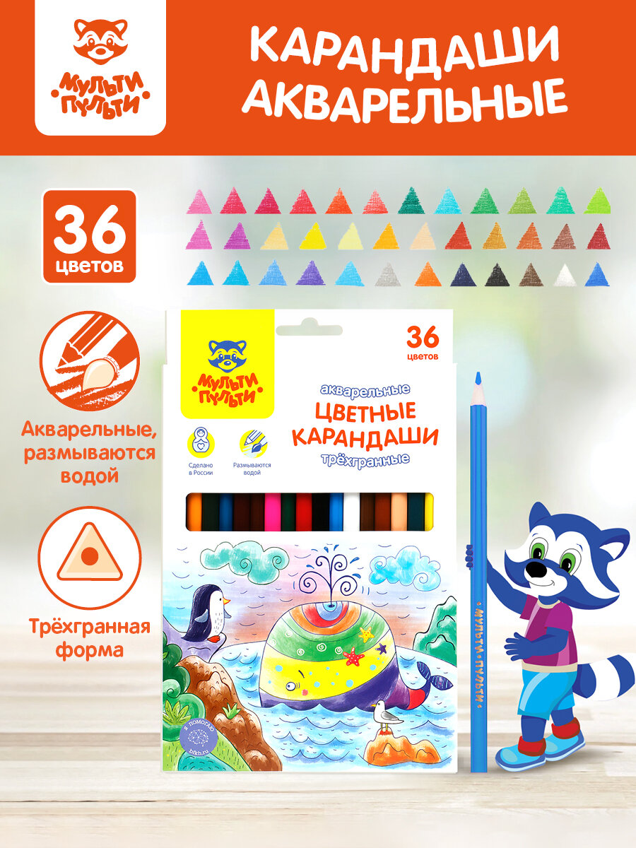 Акварельные карандаши Мульти-Пульти "Невероятные приключения", 36 цветов