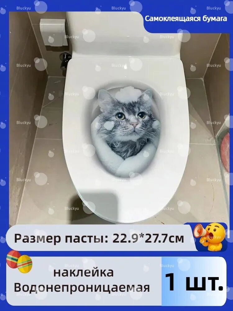 3D наклейки на унитаз с котиками: Самоклеящиеся стикеры для ванной, декор для крышки унитаза, виниловые стикеры