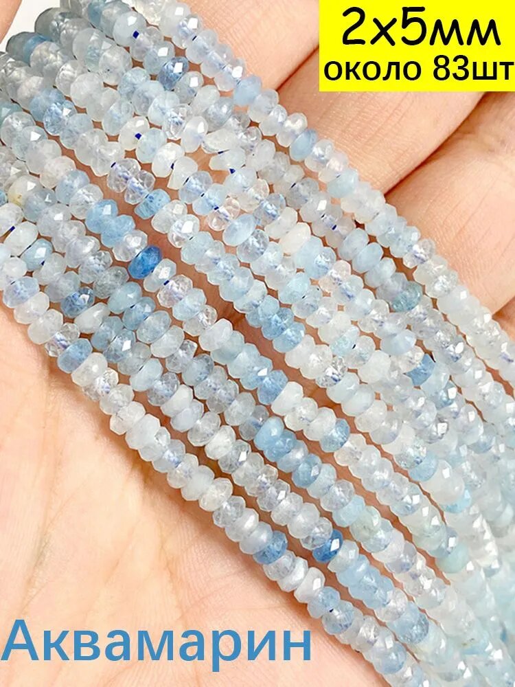 Аквамарин, граненые бусины ронделле из натурального камня,2x5мм около 83шт