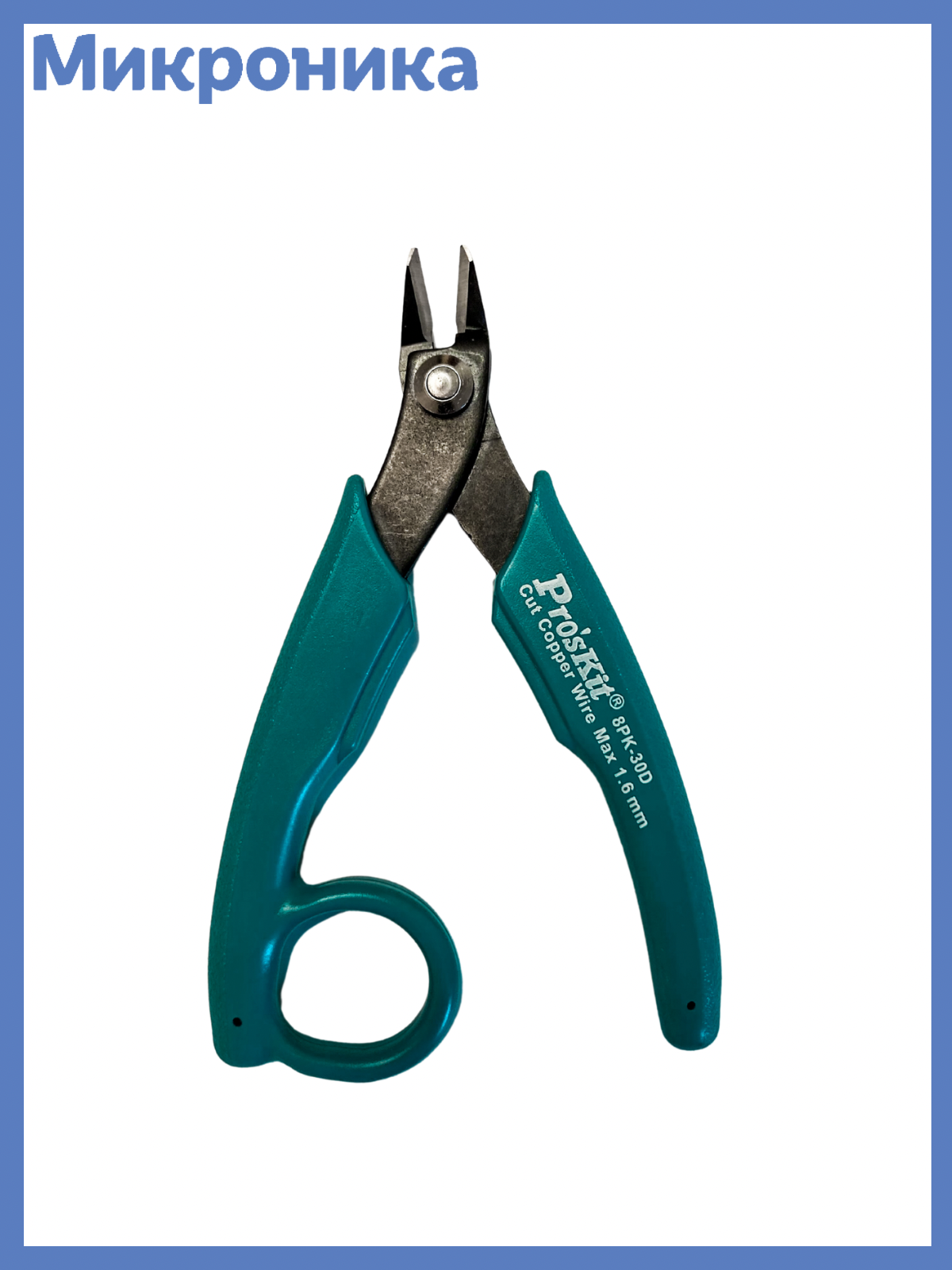 Кусачки ProsKit 8PK-30D, для резки проволоки, прецизионные, до 1,6мм, 125мм