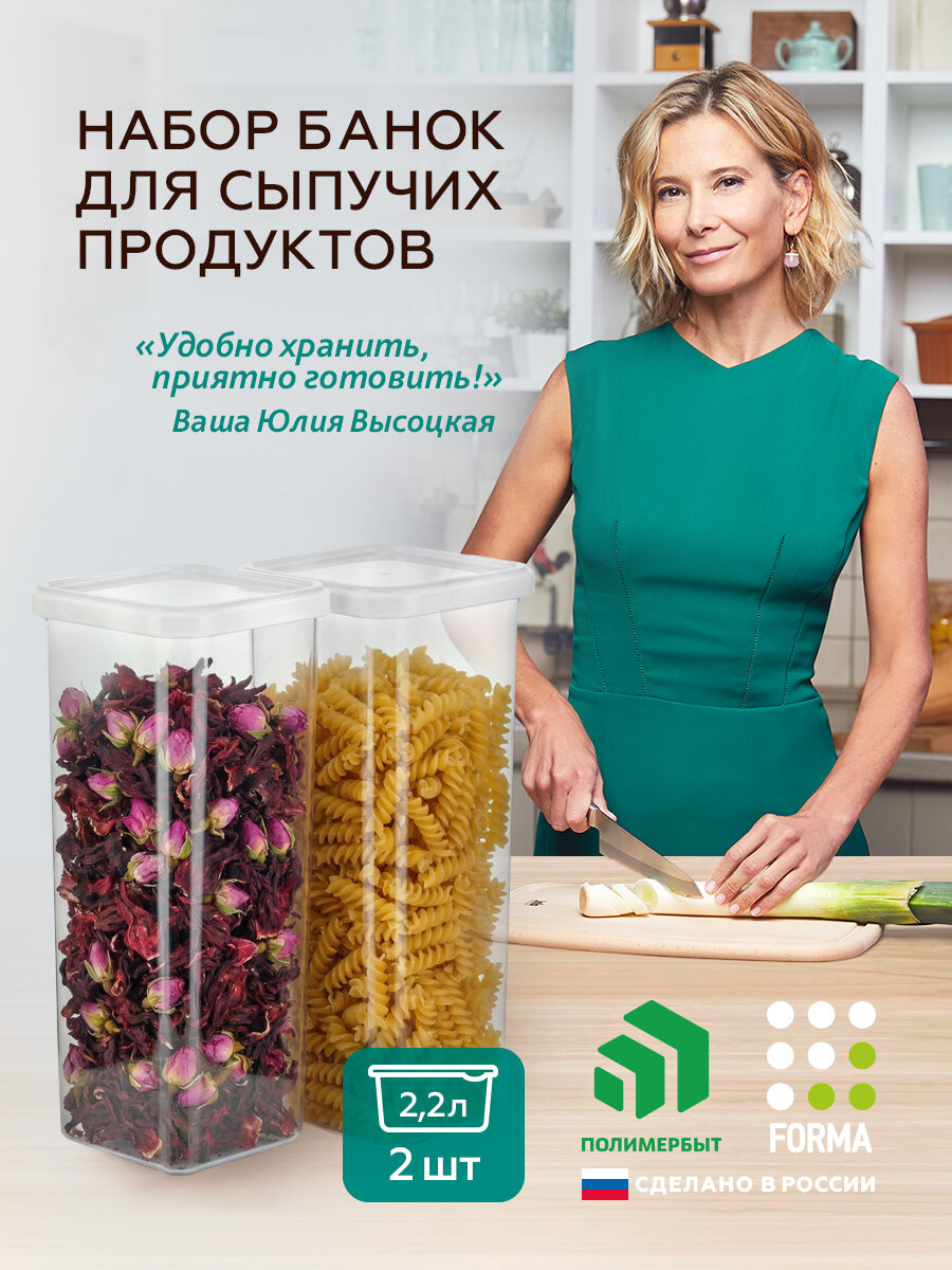 Набор банок для круп полимербыт "Cubbo Scandi", с крышками, пластик, 2 л, 2 шт