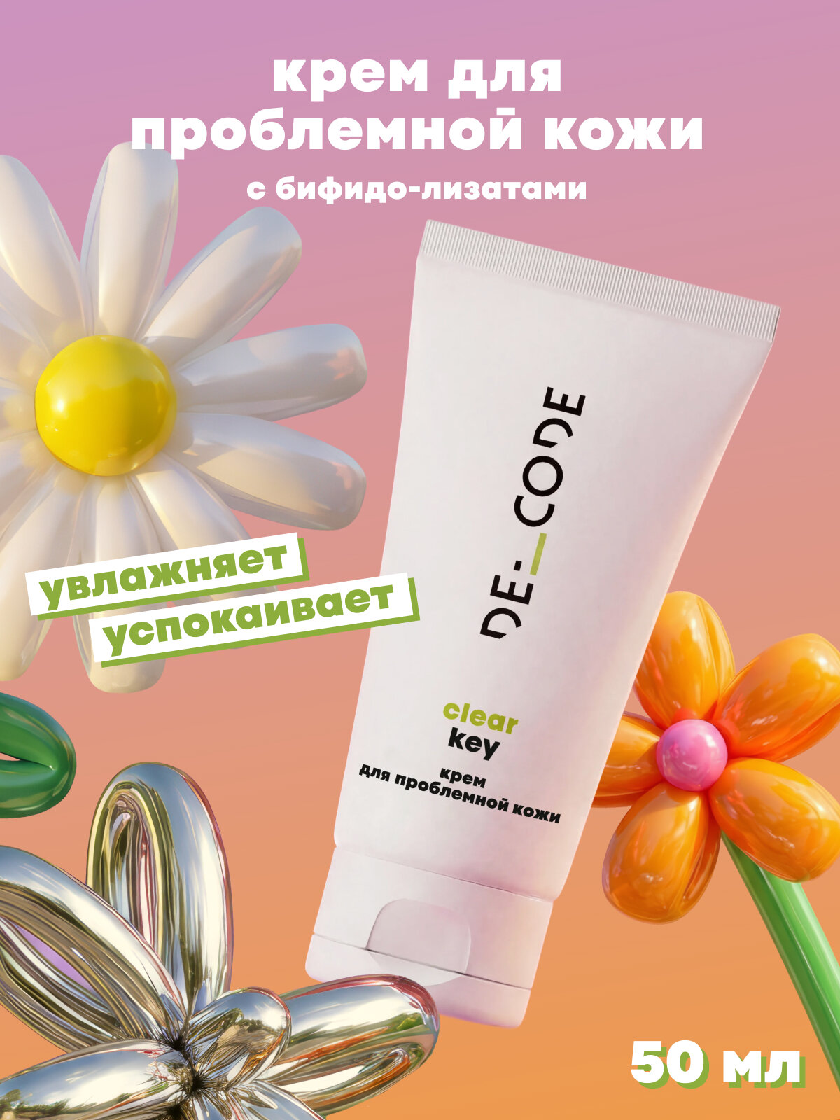 Увлажняющий крем для проблемной кожи DECODE, 50мл