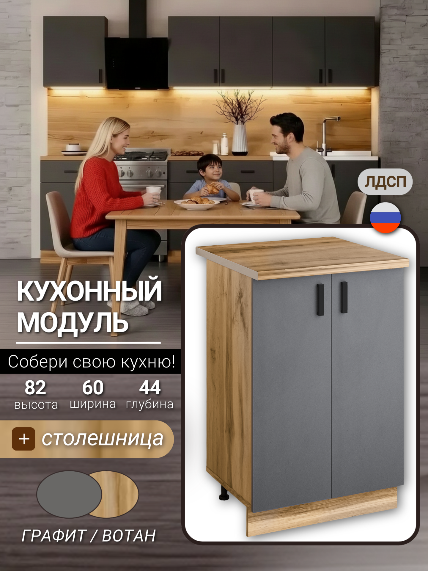 Кухонный модуль, стол тумба разделочный 60х43,9х84,8 см, графит, со столешницей