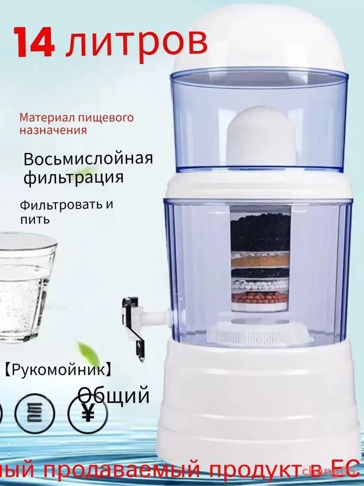 Фильтр-кувшин для очистки воды 14 литров, материал пищевого назначения