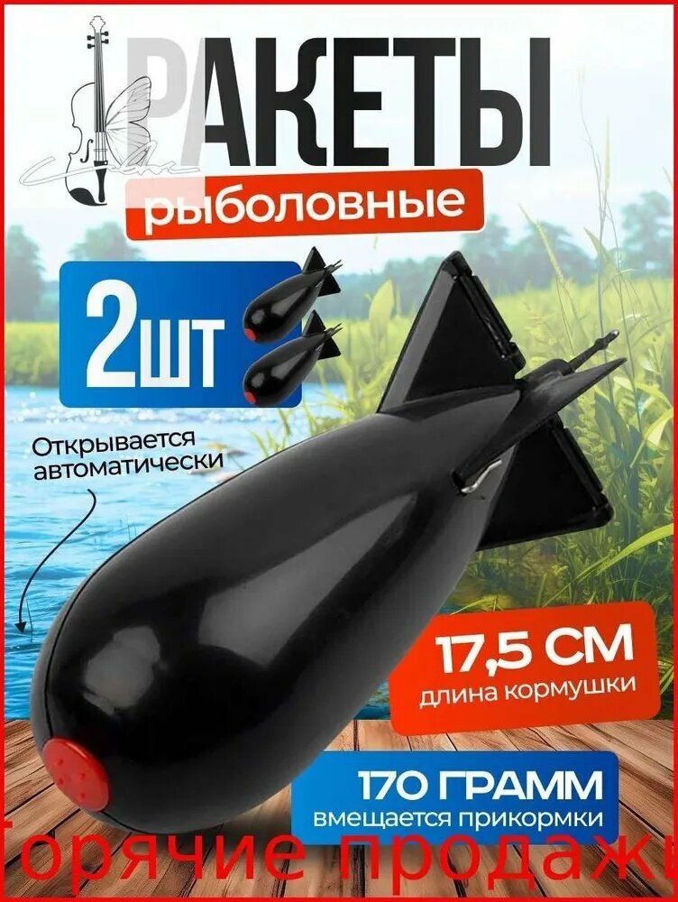 Кормушка рыболовная Ракета для закорма рыбы