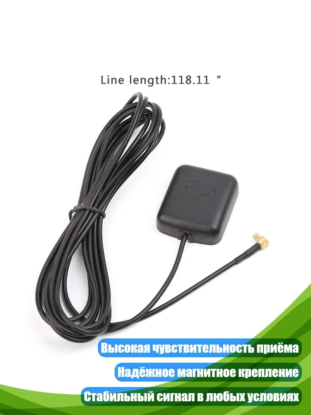 Автомобильная GPS-антенна с разъёмом MCX 3,5 мм, Черный