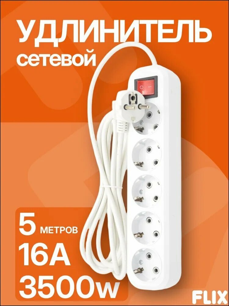 Удлинитель сетевой FLIX, с выключателем, 5 розеток, 5 метров, 16 А, с заземлением, ПВСбм 3х1, белый