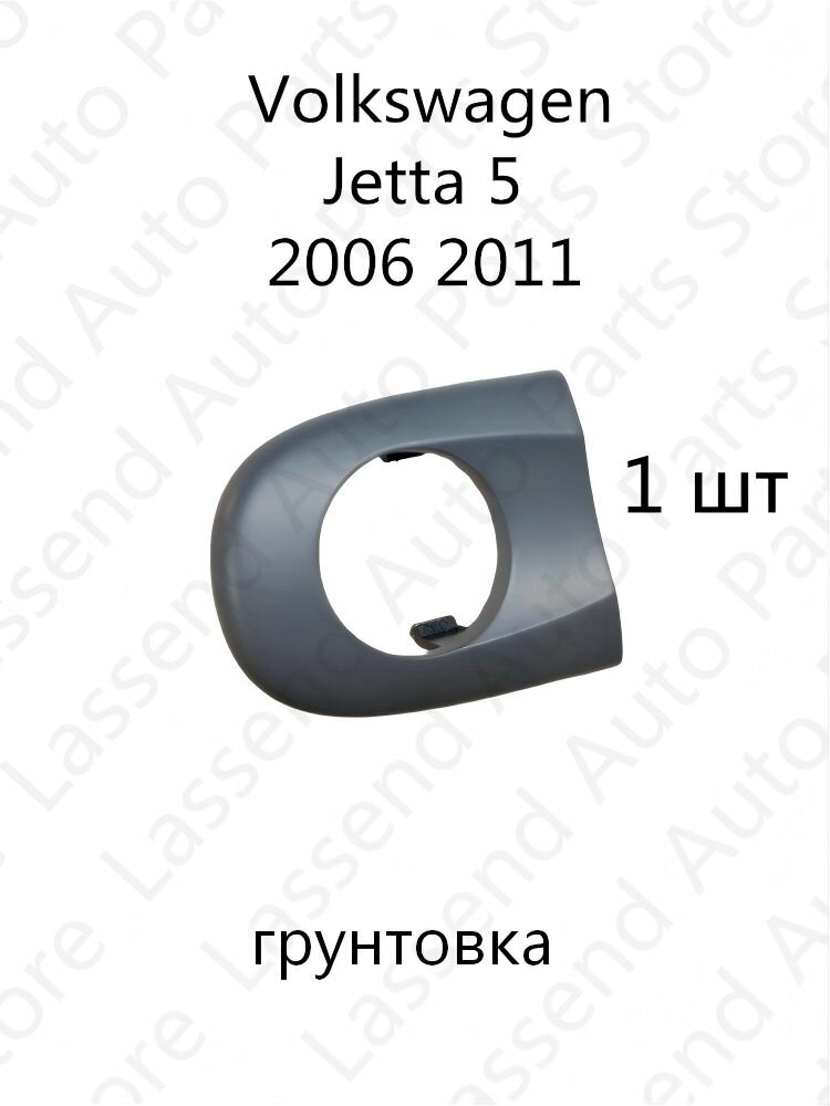 Заглушка замка дверной ручки 1KD837879 для Volkswagen Jetta 5 2006-2011