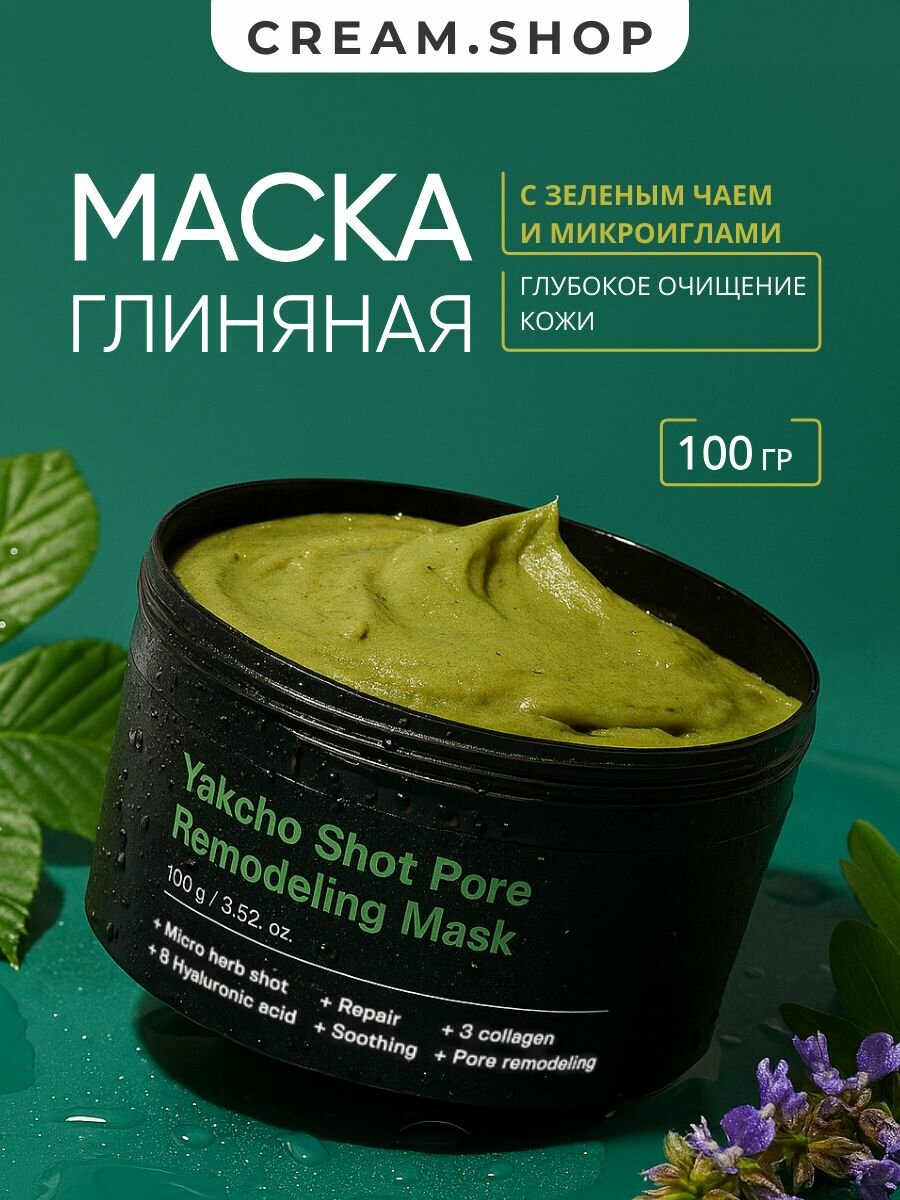 Sungboon Editor Глиняная маска для лица от черных точек и прыщей, Корея, с ниацинамидом, 100 мл