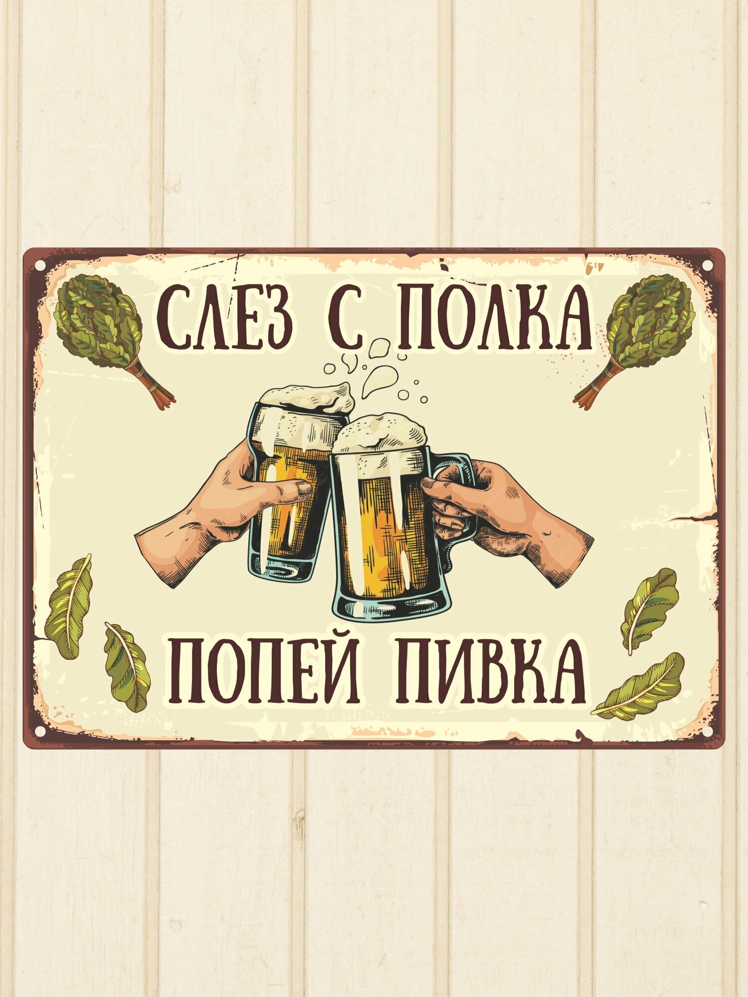 Прикольная деревянная табличка для бани и сауны с рисунком и надписью, 20х28 см, UVAL DECOR