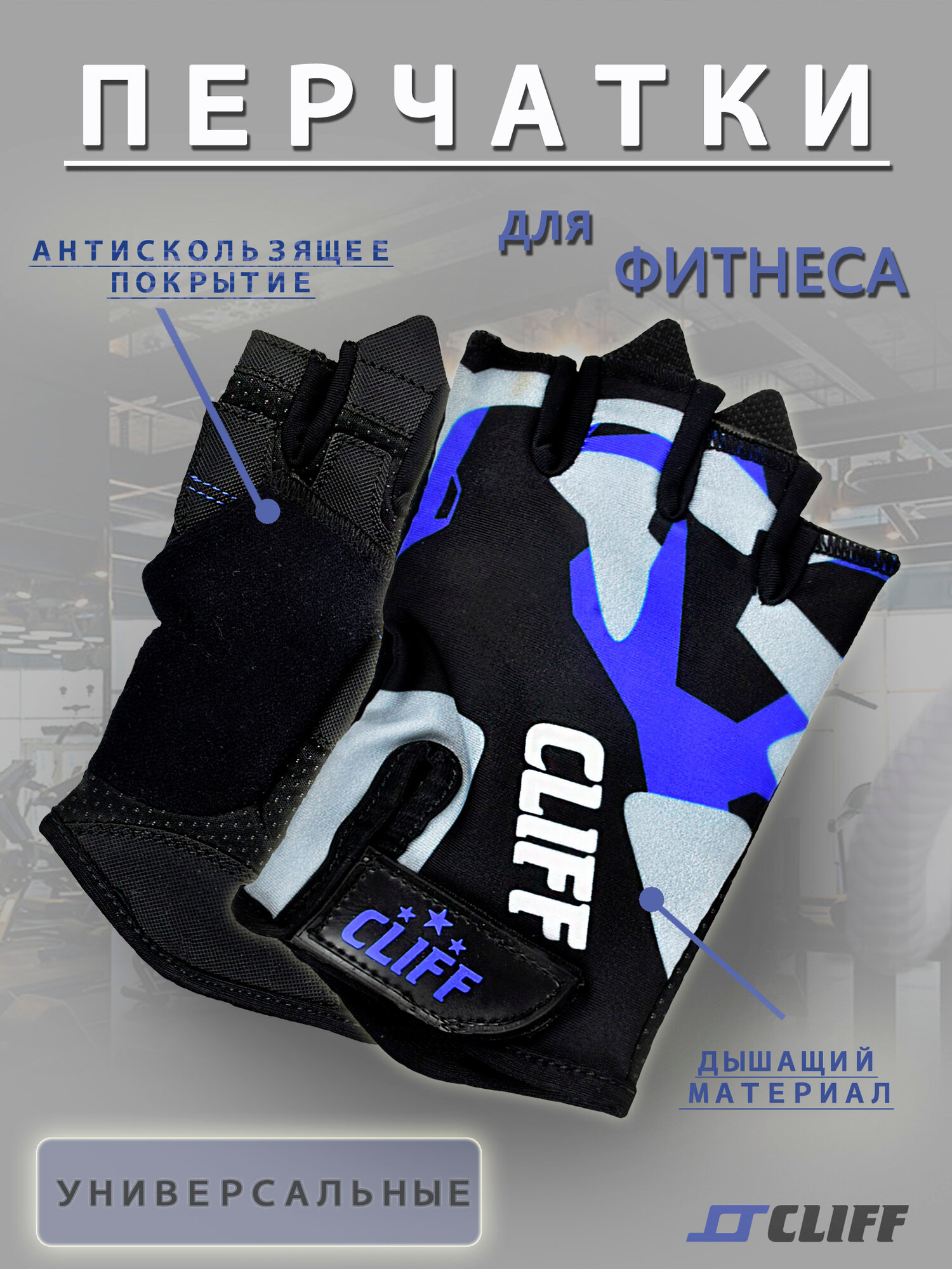 Перчатки для фитнеса, укороченные CLIFF FG-002, чёрно-синие, размер XS