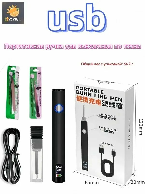 USB-прижигатель для ниток с регулировкой температуры, керамический стержень