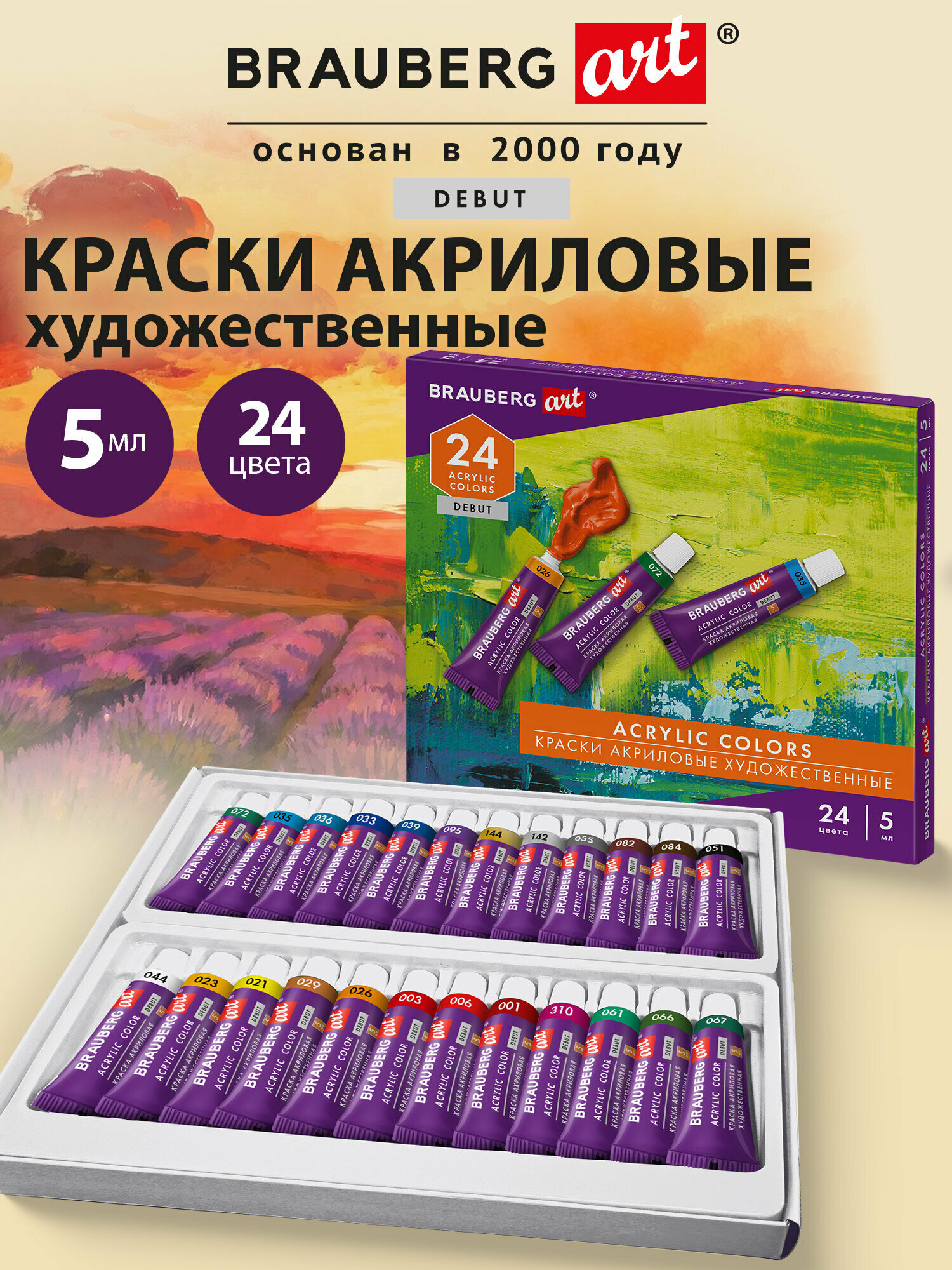 Акриловые краски набор для рисования, художественные 24 цвета по 5 мл в тюбиках, Brauberg Art Debut, 192386