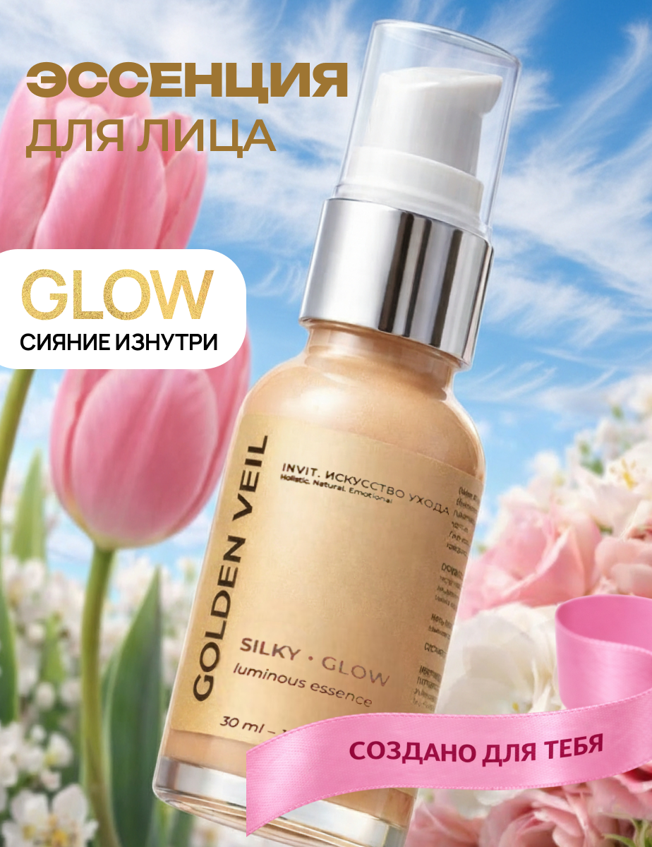 Сияющая сыворотка-эссенция с эффектом BB-хайлайтера и сияния, 30 мл