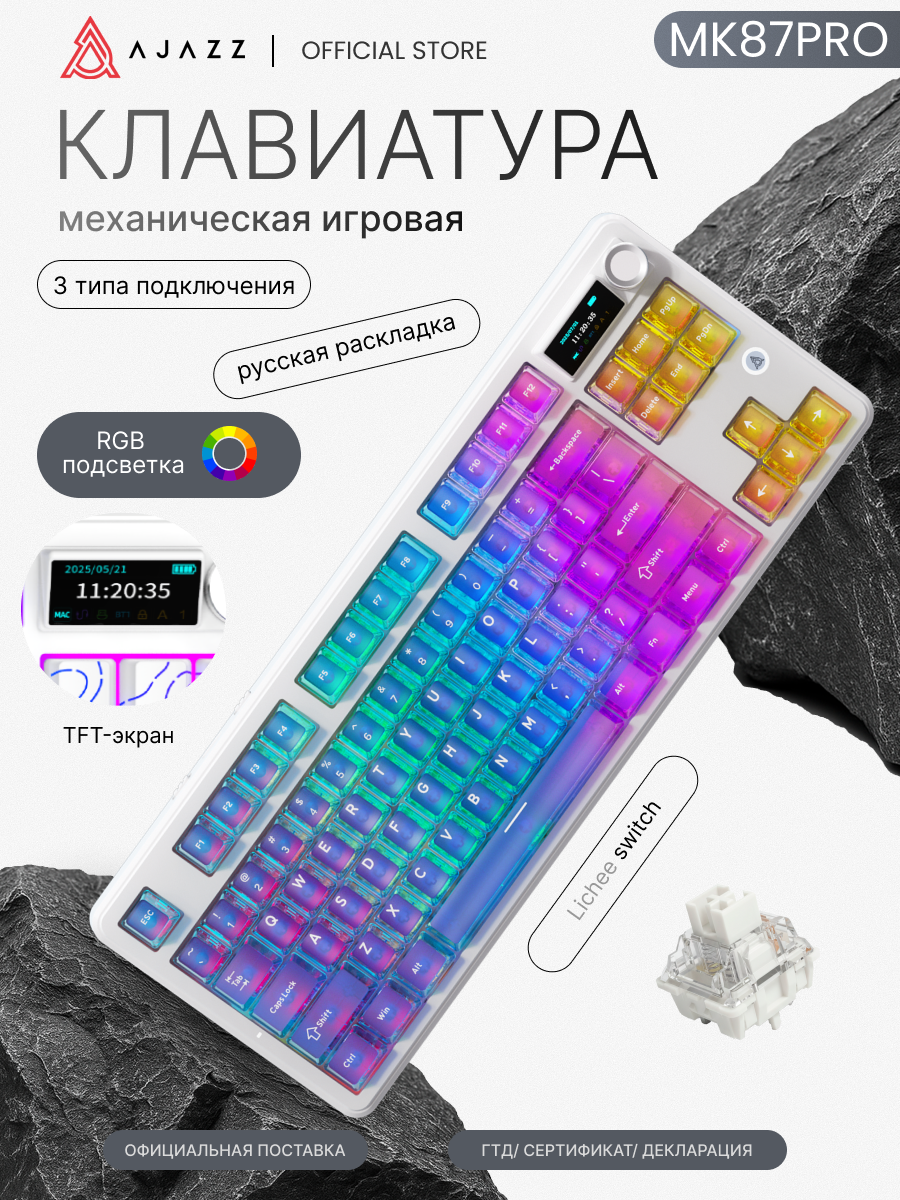 Механическая клавиатура MK87PRO / 3 режима подключения / RGB подсветка / Lichee Switch / TFT-Экран