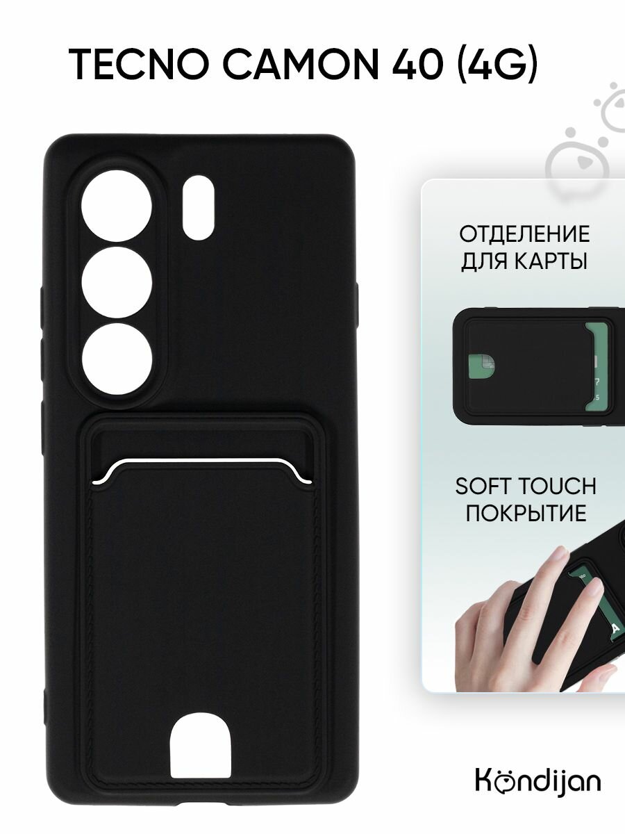 Чехол на Tecno Camon 40 4G с карманом, покрытие soft-touch, с защитой камеры, черный / Текно Камон 40
