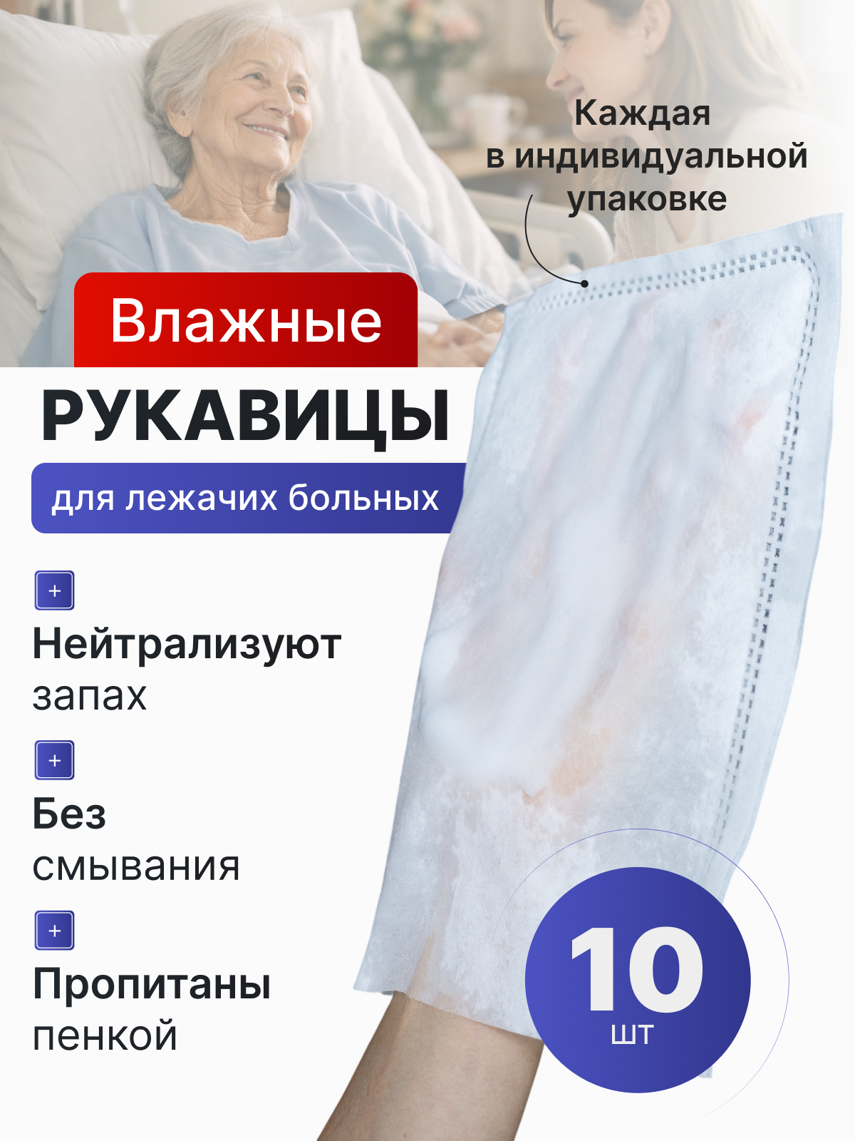 Влажные рукавицы для мытья без воды для лежачих больных 10шт.