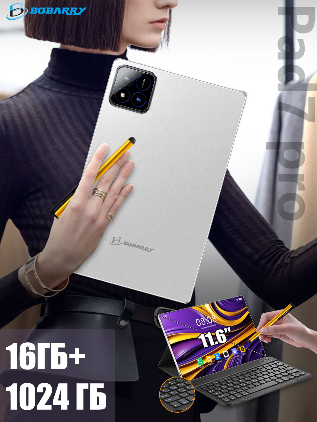 Игровой планшет Pad7 Pro 16+1024 ГБ, Android 14, Snapdragon 8s Gen3, 90 Гц, 8800 мАч