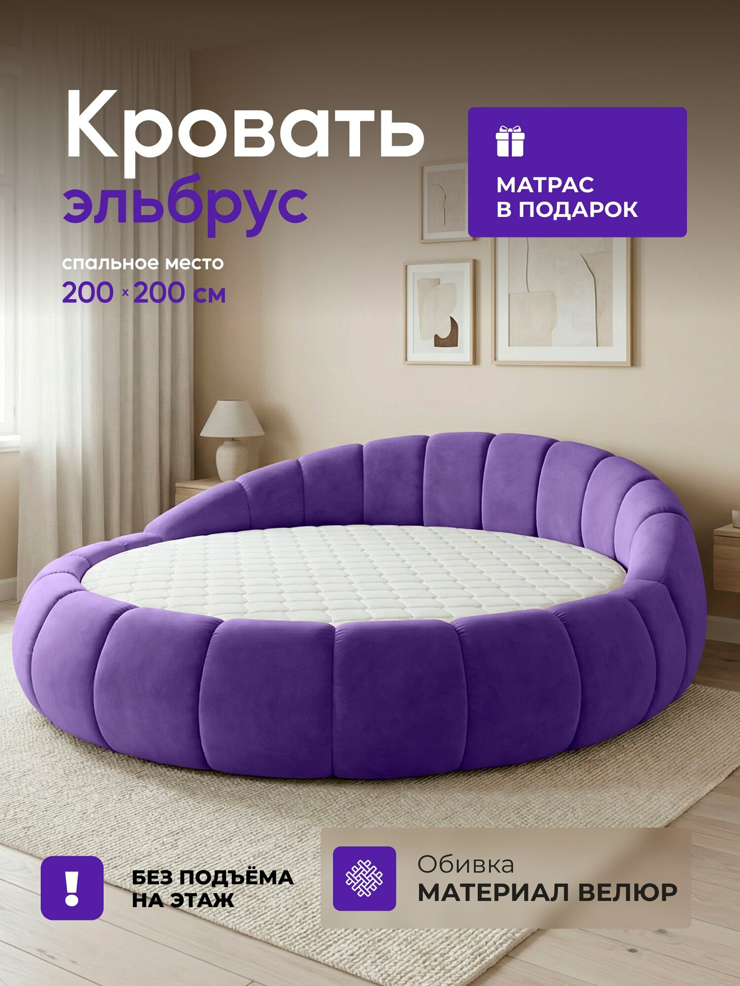 Кровать круглая двуспальная фиолетовая Эльбрус.