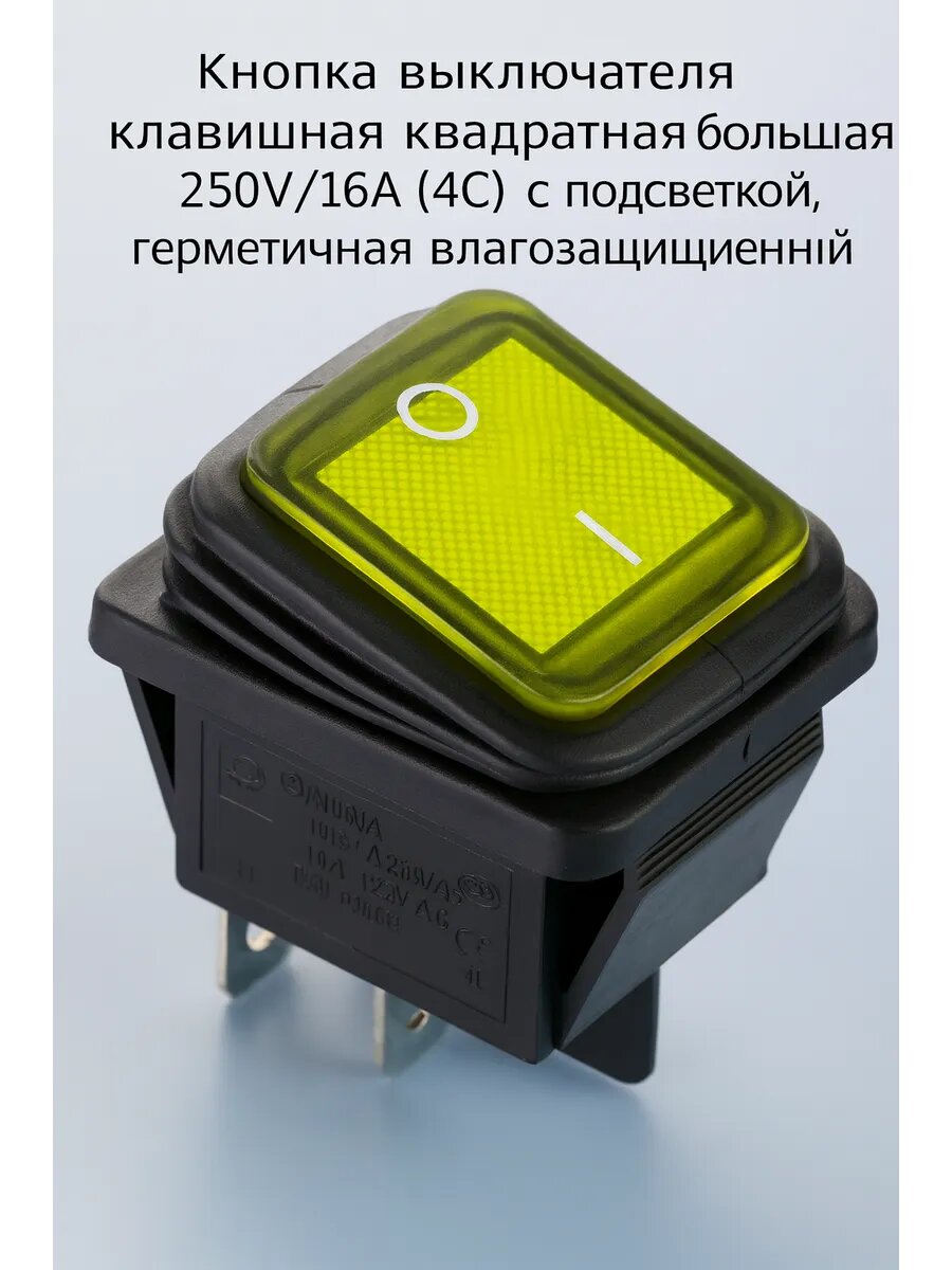 Кнопка выкл. клавишная 250V/16A , герметичная влагозащищенный