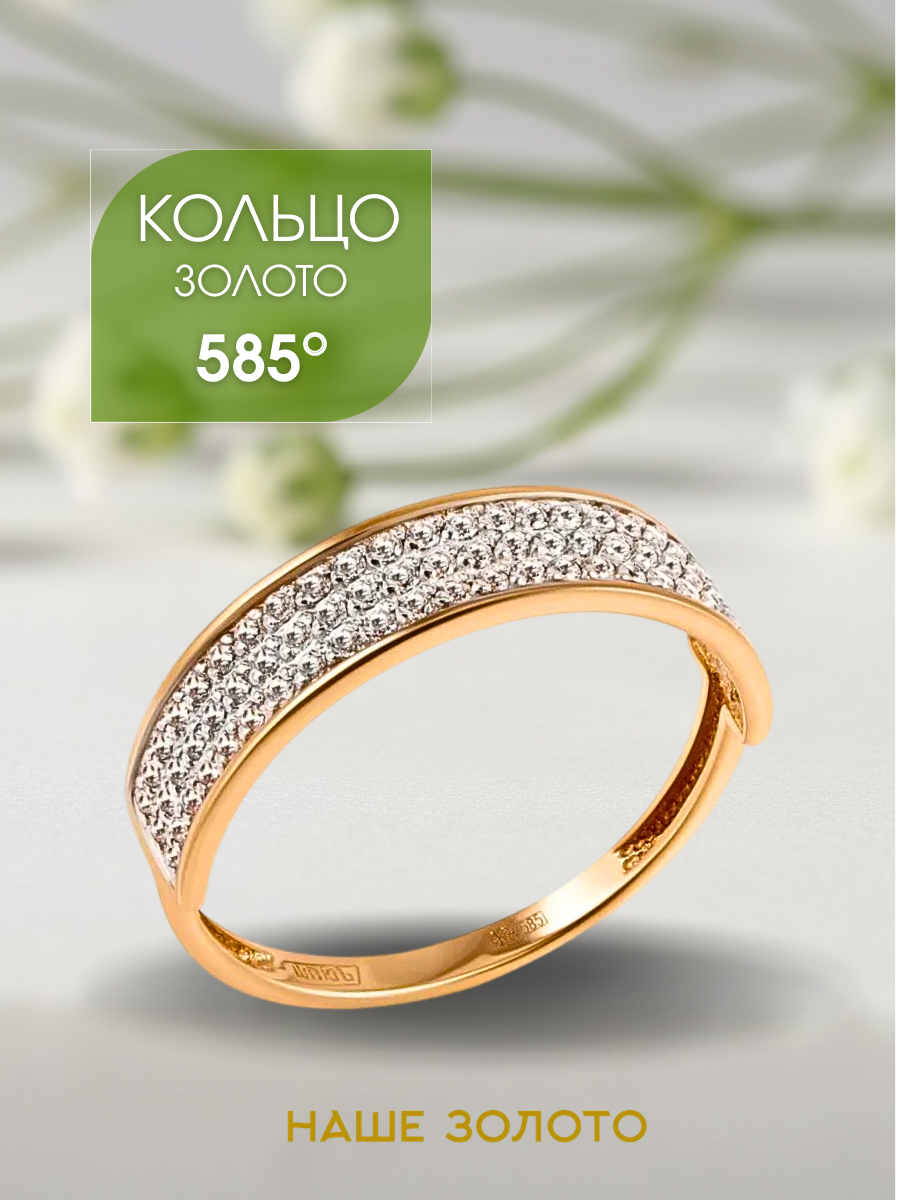 Кольцо дорожка, красное золото, 585 проба, родирование, фианит