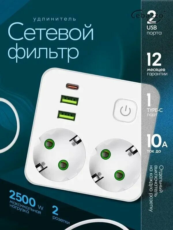 Сетевой фильтр удлинитель