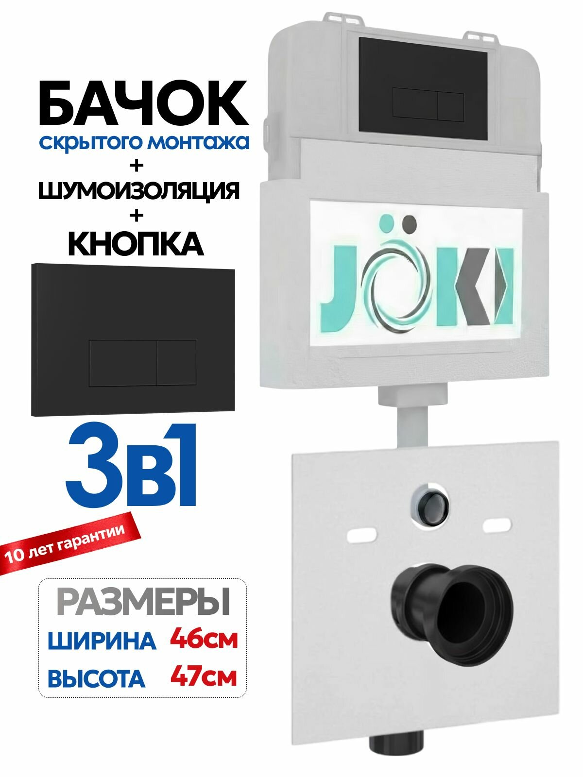 Комплект: Бачок скрытого монтажа JK01252+Кнопка JK203507BM черный, матовый