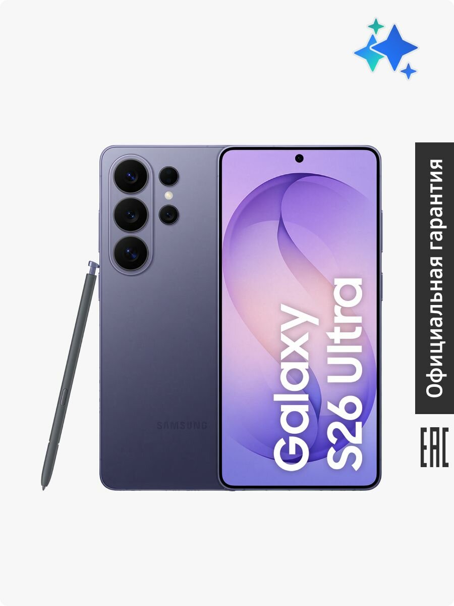 Смартфон Samsung Galaxy S26 Ultra SM-S948BZVQCAU 16GB+1TB Фиолетовый