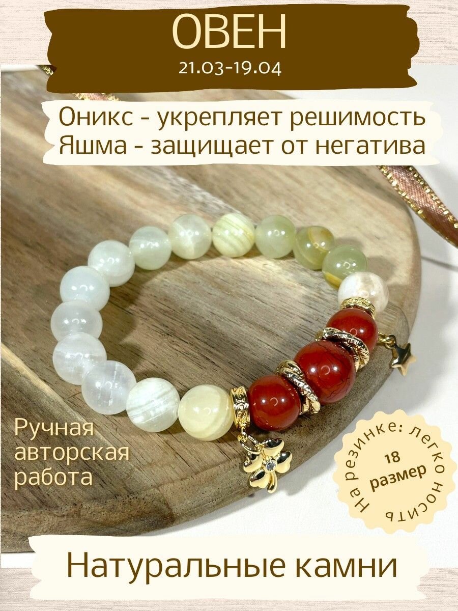 Браслет, яшма, оникс