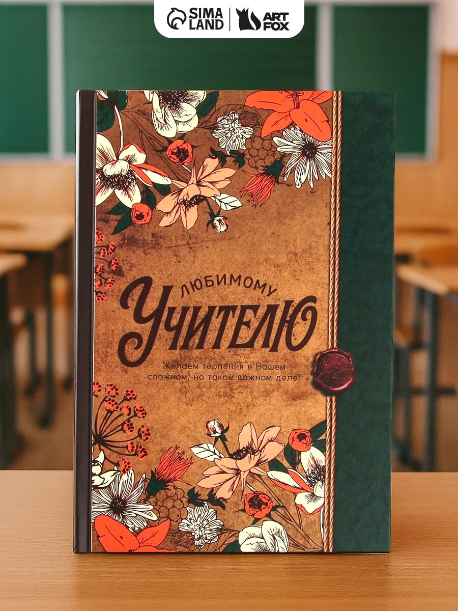 Ежедневник "Любимому учителю!", А5, 80 листов, твёрдая обложка