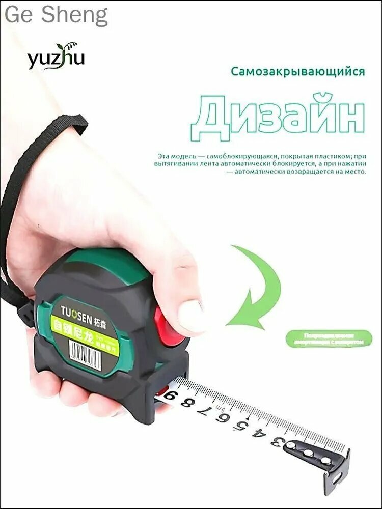 Самоблокирующая стальная рулетка 5 м, высокоточная, ударопрочная, для строительных и столярных измерений — фото 1