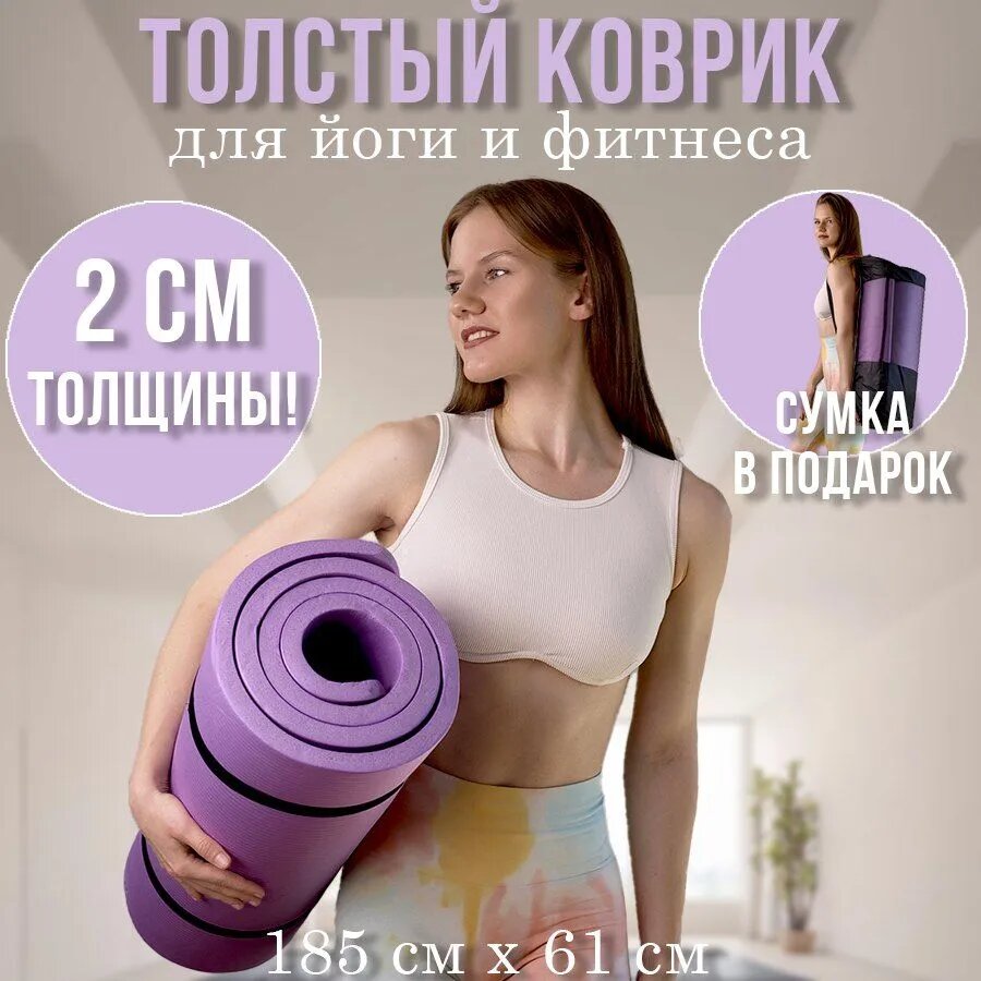Толстый коврик для йоги спорта и фитнеса 2 см толщина 185 см x 61 см