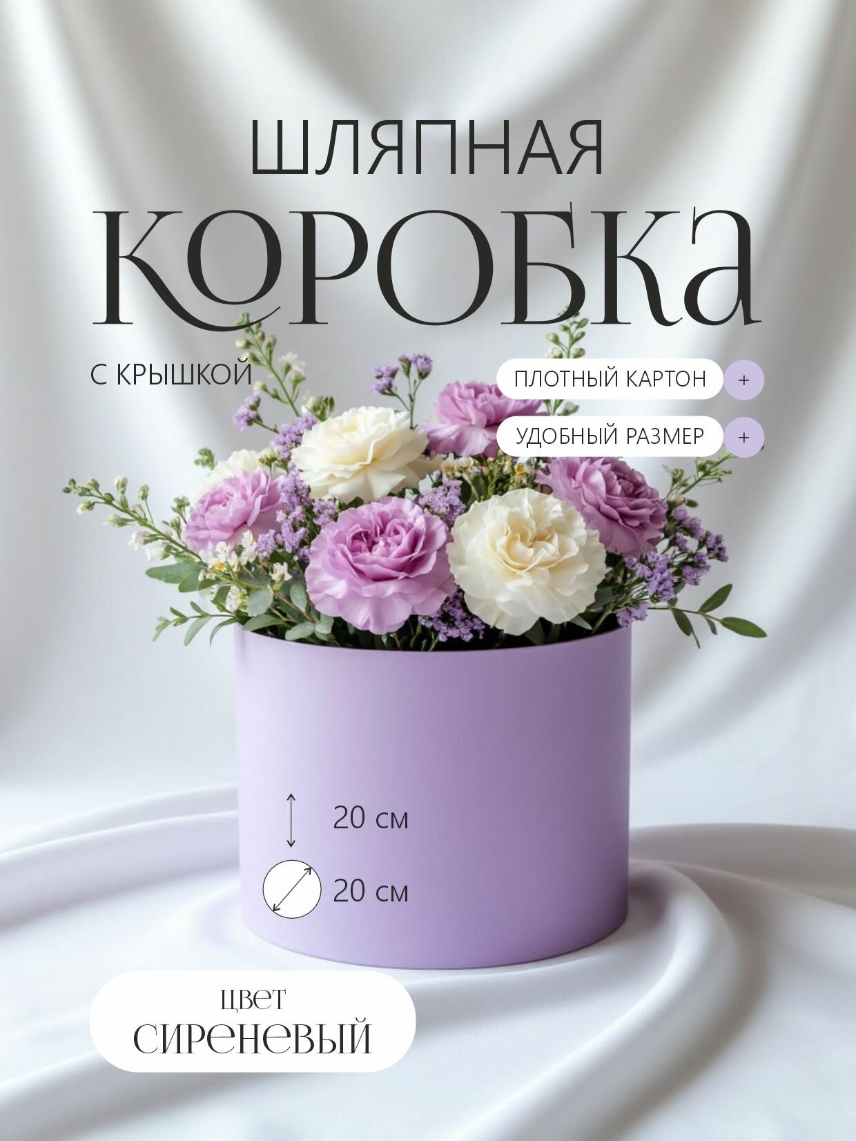 Коробка подарочная круглая, шляпная, сиреневая, 20х20 см