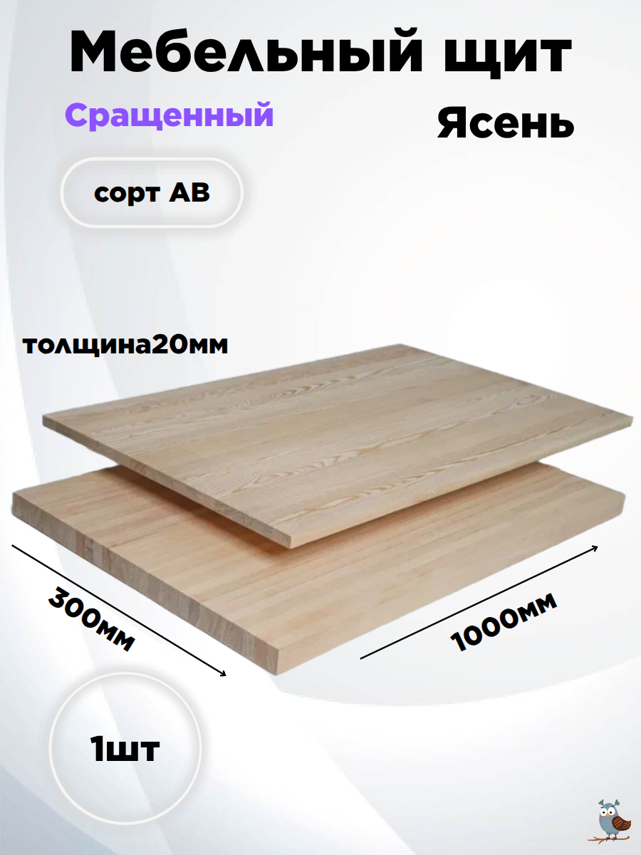 Мебельный щит: сращенный Дерево: ясень Размер: 20*300*1000 Сорт: АВ