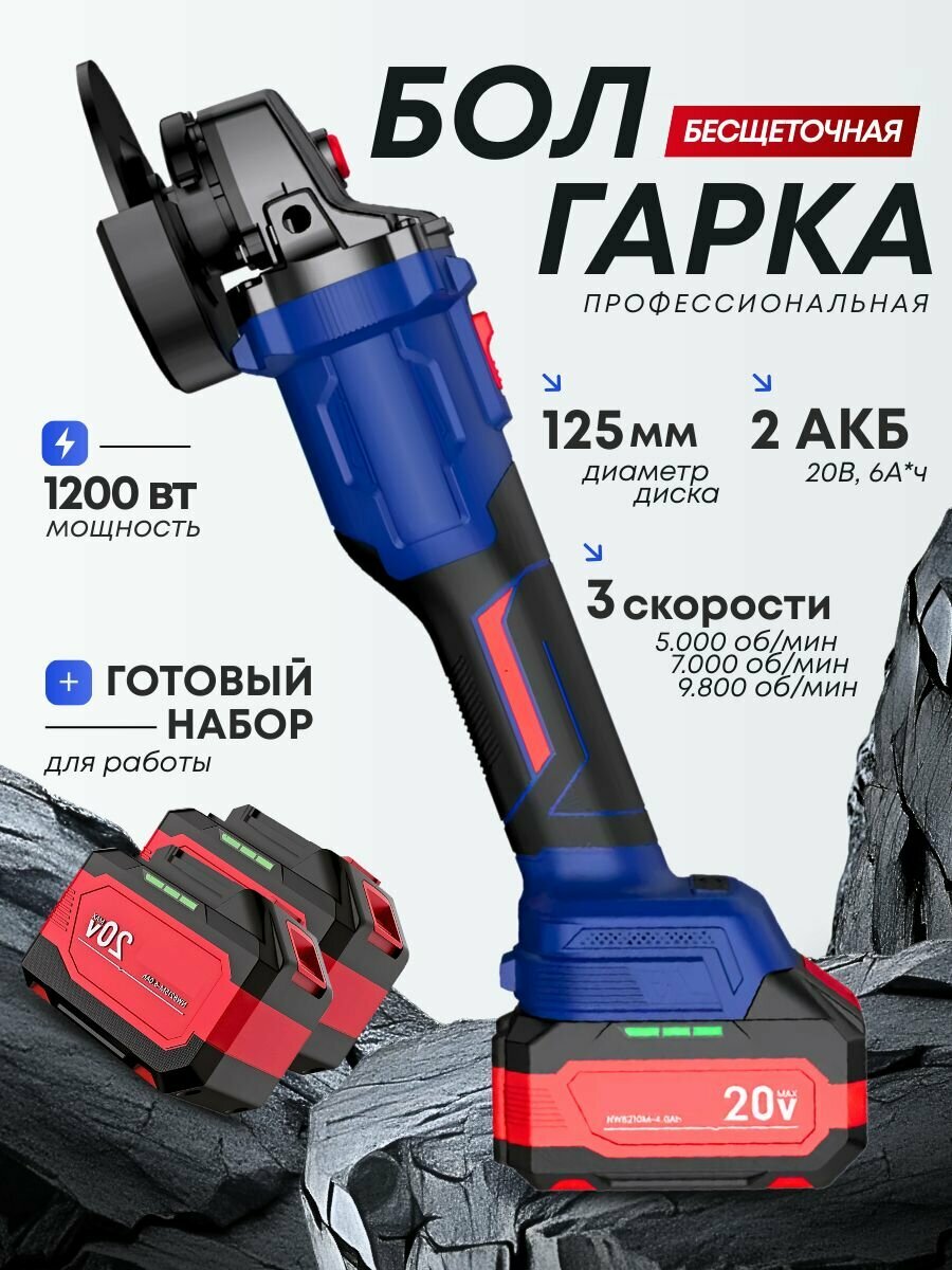 Болгарка аккумуляторная 125, УШМ, электрическая в кейсе