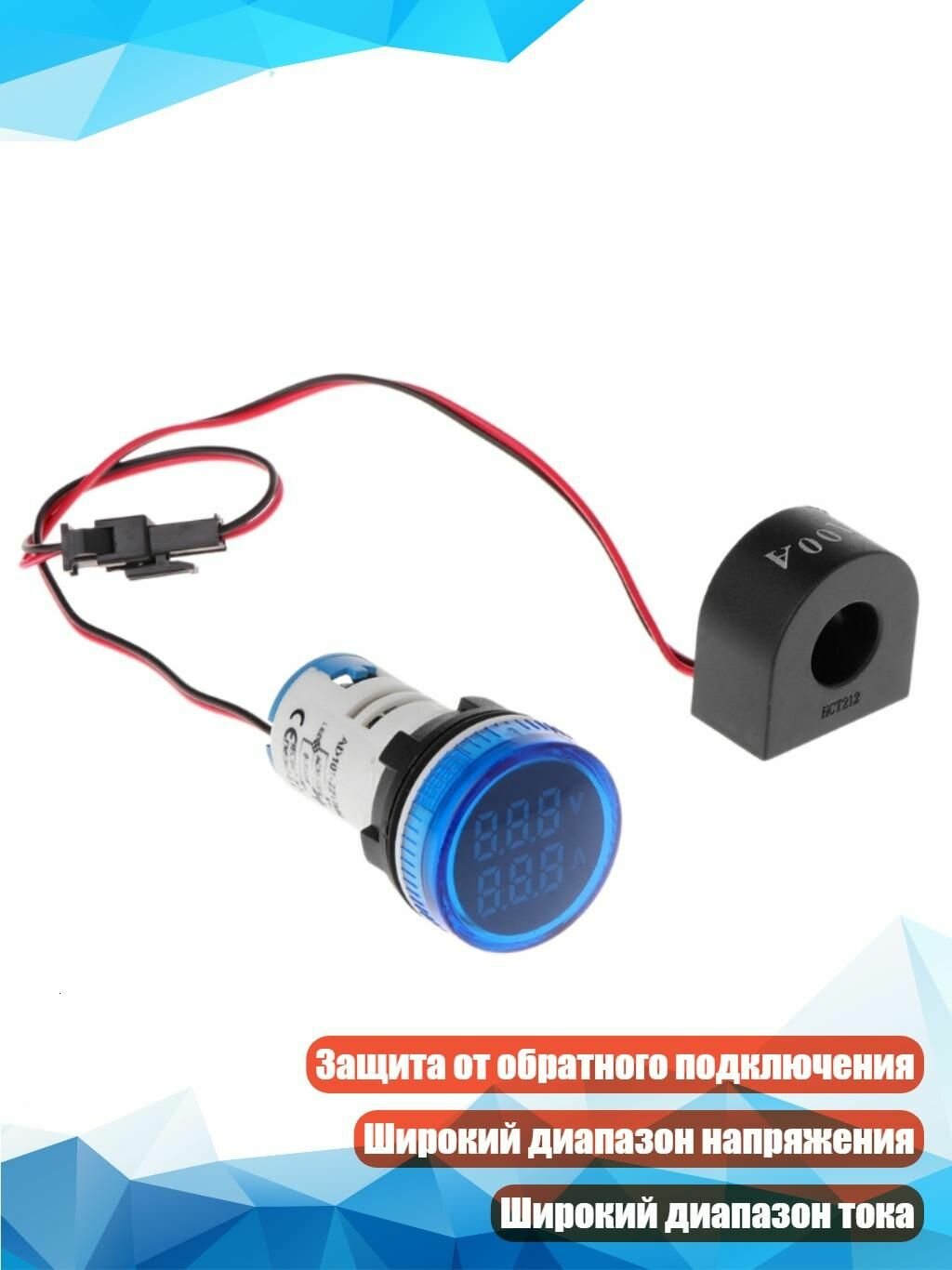 Цифровой вольтамперметр 22 мм, Синий