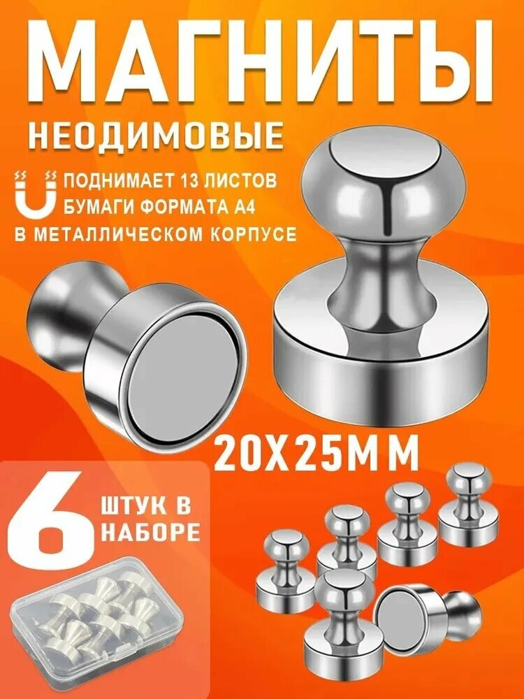 Магнит для канцелярских принадлежностей, набор магнитов для белой доски на холодильник, 6 шт