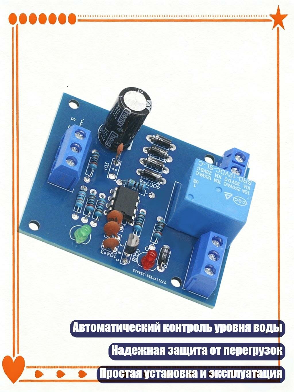 Автоматический датчик уровня воды 12 В